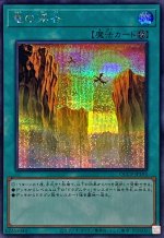 ☆アジア☆竜の渓谷/シークレット【魔法】《QCCP-JP193》 QCCP-JP193 販売ページ｜遊戯王カード通販｜メルカード秋葉原