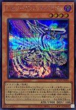 シルバーヴァレットドラゴン/シークレット【モンスター】《QCCP-JP093》 QCCP-JP093 販売ページ｜遊戯王カード通販｜メルカード秋葉原
