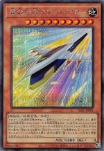 爆走特急ロケットアロー/シークレット【モンスター】《SLF1-JP001》 - メルカード遊戯王