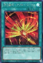 ☆アジア☆閃刀術式－アフターバーナー/シークレット【魔法】《SLF1-JP044》 - メルカード遊戯王