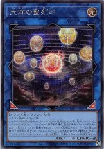 天球の聖刻印【シークレット】[リンク]《SLF1-JP094》 - メルカード遊戯王