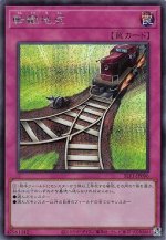 ☆アジア☆転轍地点/シークレット【罠】《SLF1-JP096》 - メルカード遊戯王