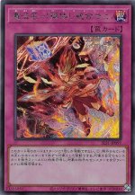 魔法名－「解体し統合せよ」/シークレット【罠】《SLF1-JP097》 - メルカード遊戯王