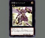 神騎セイントレア/ノーマル【エクシーズ】《SLF1-JP091》 しんきセイントレア 販売ページ｜遊戯王カード通販｜メルカード秋葉原