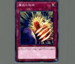 魔救の救砕/ノーマル【罠】《DBSS-JP012》 - メルカード遊戯王