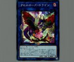 ☆アジア☆クロスローズ・ドラゴン/シークレット【リンク】《LVP3-JP041》 クロスローズドラゴン 販売ページ｜遊戯王カード通販｜メルカード秋葉原