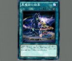 黒魔術の継承/ノーマルパラレル【魔法】《SDMY-JP022》 - メルカード遊戯王