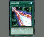 極超辰醒/スーパー【魔法】《RIRA-JP063》 - メルカード遊戯王