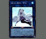 垂氷の魔妖－雪女/スーパー【リンク】《SSB1-JP003》 たるひのまやかしゆきおんな 販売ページ｜遊戯王カード通販｜メルカード秋葉原