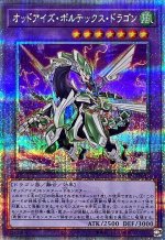 〔特価品〕☆アジア☆オッドアイズ・ボルテックス・ドラゴン/25thシークレット【融合】《QCCU-JP087》 QCCU-JP087 販売ページ｜遊戯王カード通販｜メルカード秋葉原