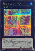 ☆アジア☆森のメルフィーズ/シークレット【エクシーズ】《QCCU-JP177》 QCCU-JP177 販売ページ｜遊戯王カード通販｜メルカード秋葉原