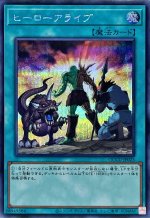 ヒーローアライブ/シークレット【魔法】《QCCU-JP023》 QCCU-JP023 販売ページ｜遊戯王カード通販｜メルカード秋葉原