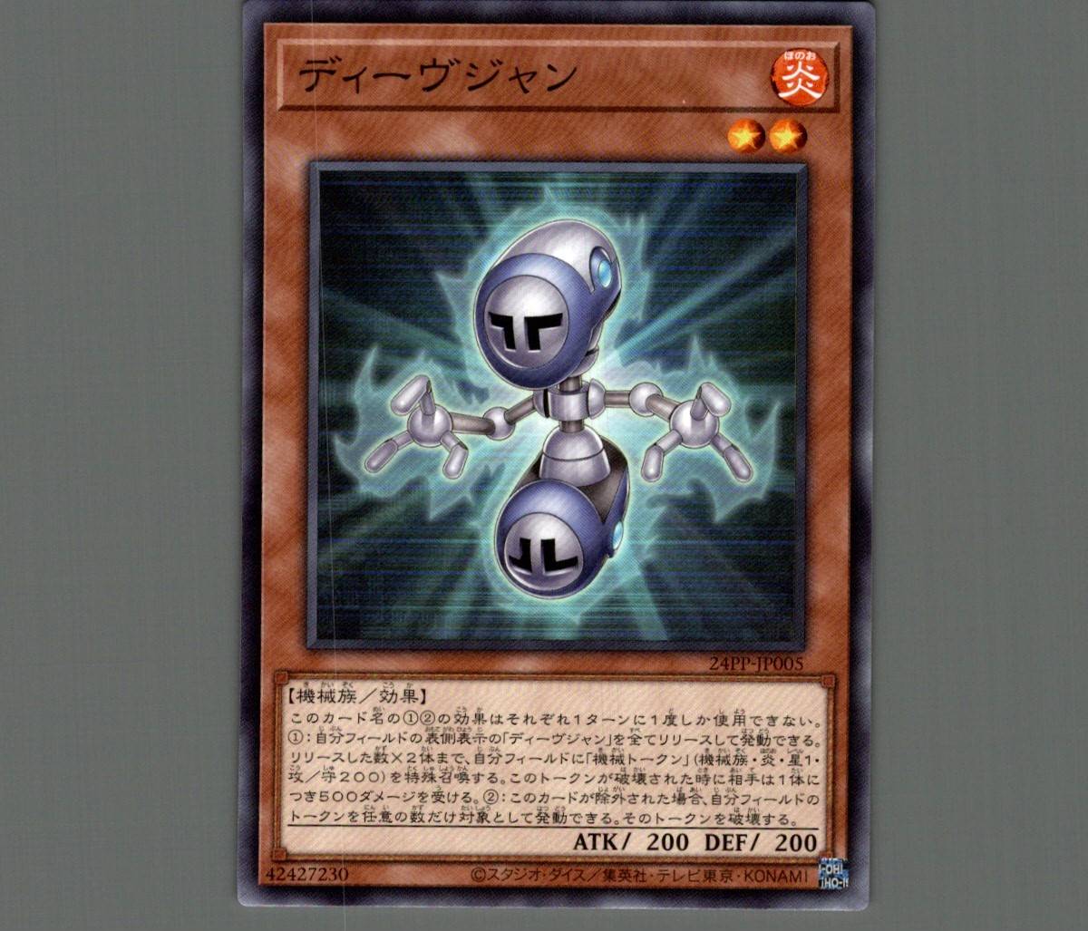 ディーヴジャン/ノーマル【モンスター】《24PP-JP005》 - メルカード遊戯王