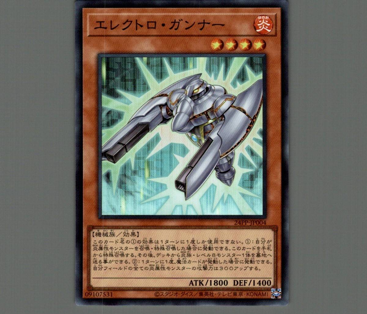 エレクトロ・ガンナー/スーパー【モンスター】《24PP-JP004》 - メルカード遊戯王