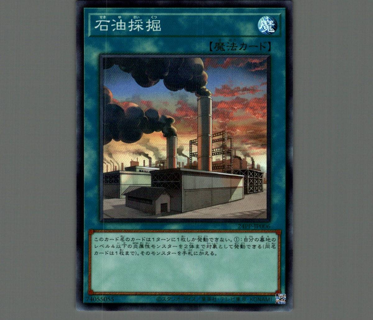 石油採掘/スーパー【魔法】《24PP-JP006》 - メルカード遊戯王