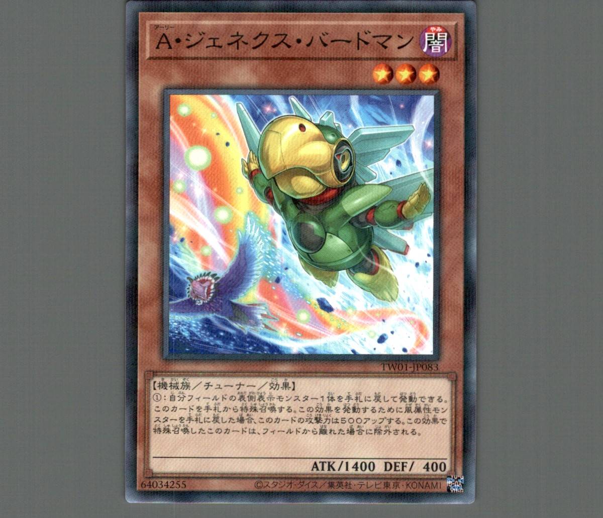 A・ジェネクス・バードマン(イラスト違い)/ノーマルパラレル【モンスター】《TW01-JP083》 - メルカード遊戯王