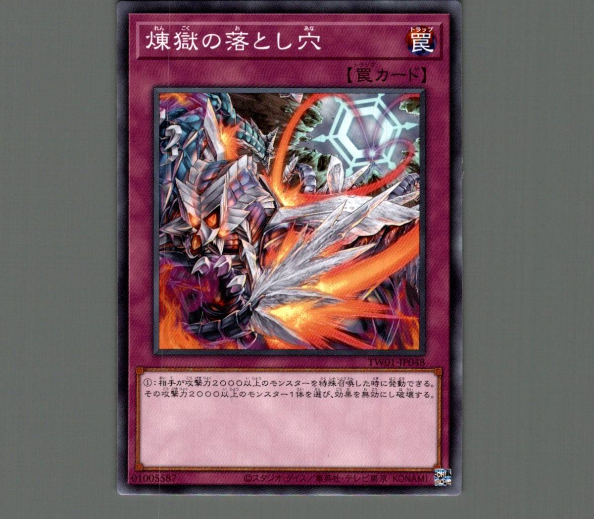 煉獄の落とし穴/ノーマル【罠】《TW01-JP048》 - メルカード遊戯王