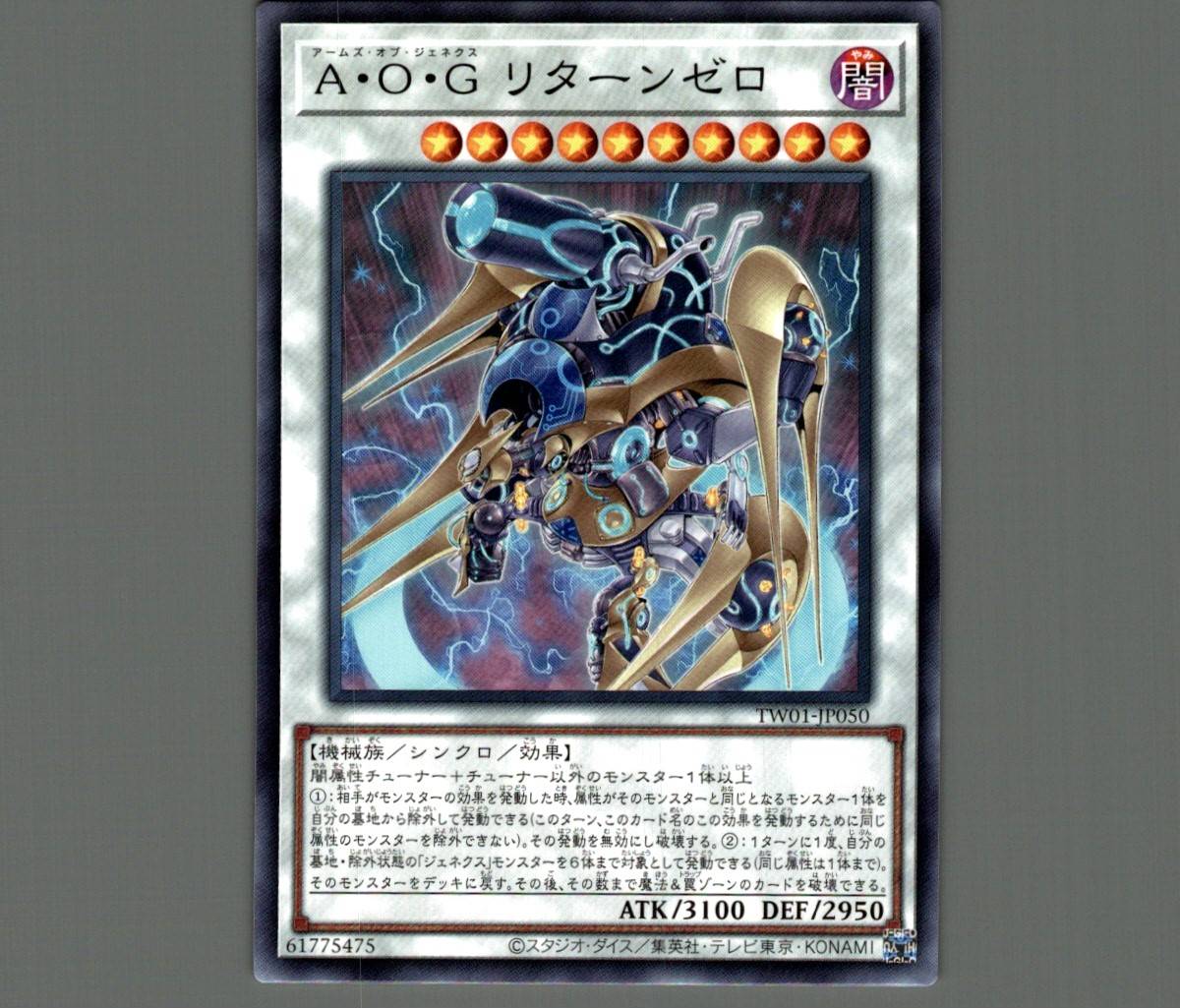 A・O・Gリターンゼロ/ノーマル【シンクロ】《TW01-JP050》 - メルカード遊戯王