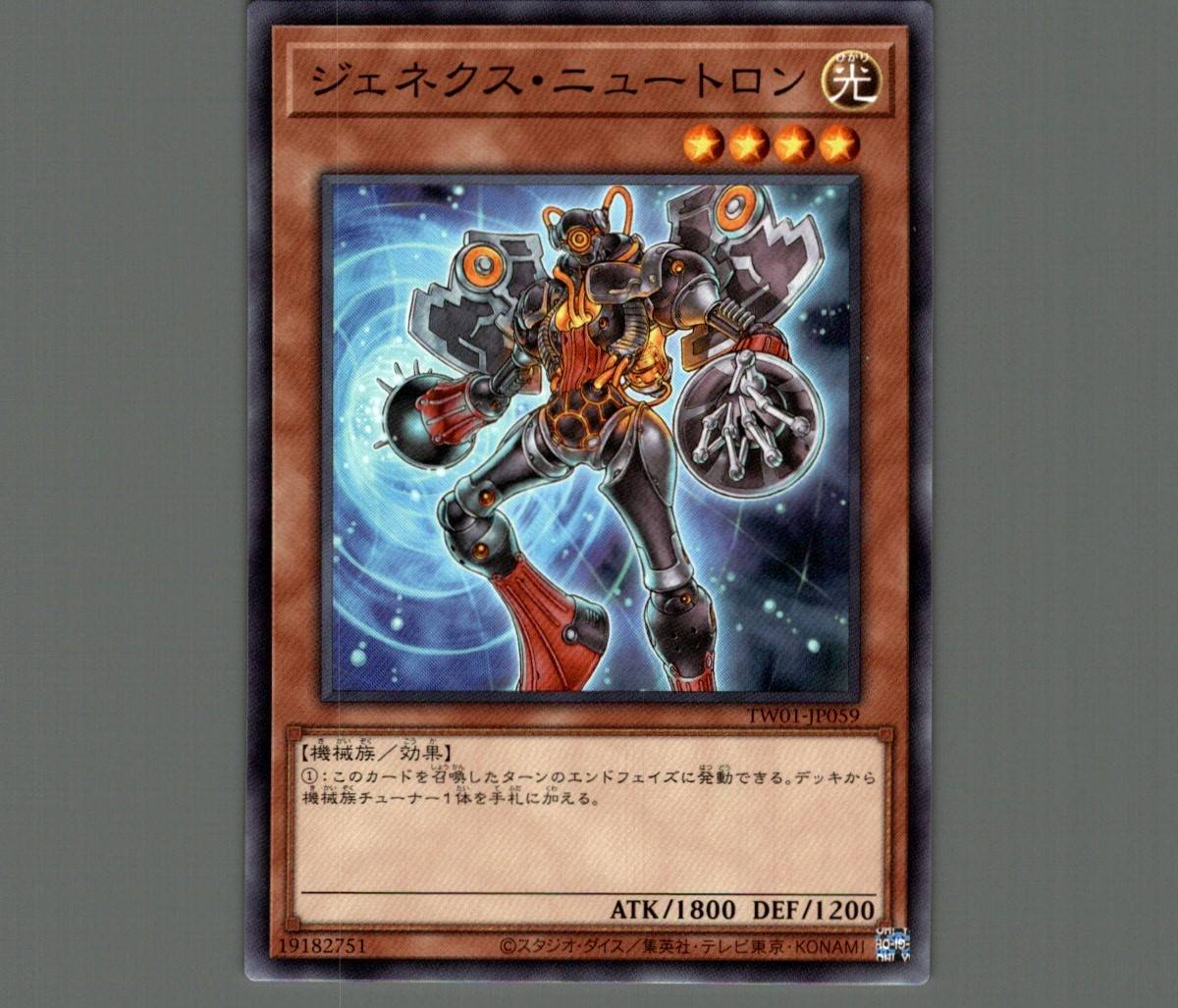 ジェネクス・ニュートロン/ノーマル【モンスター】《TW01-JP059》 - メルカード遊戯王