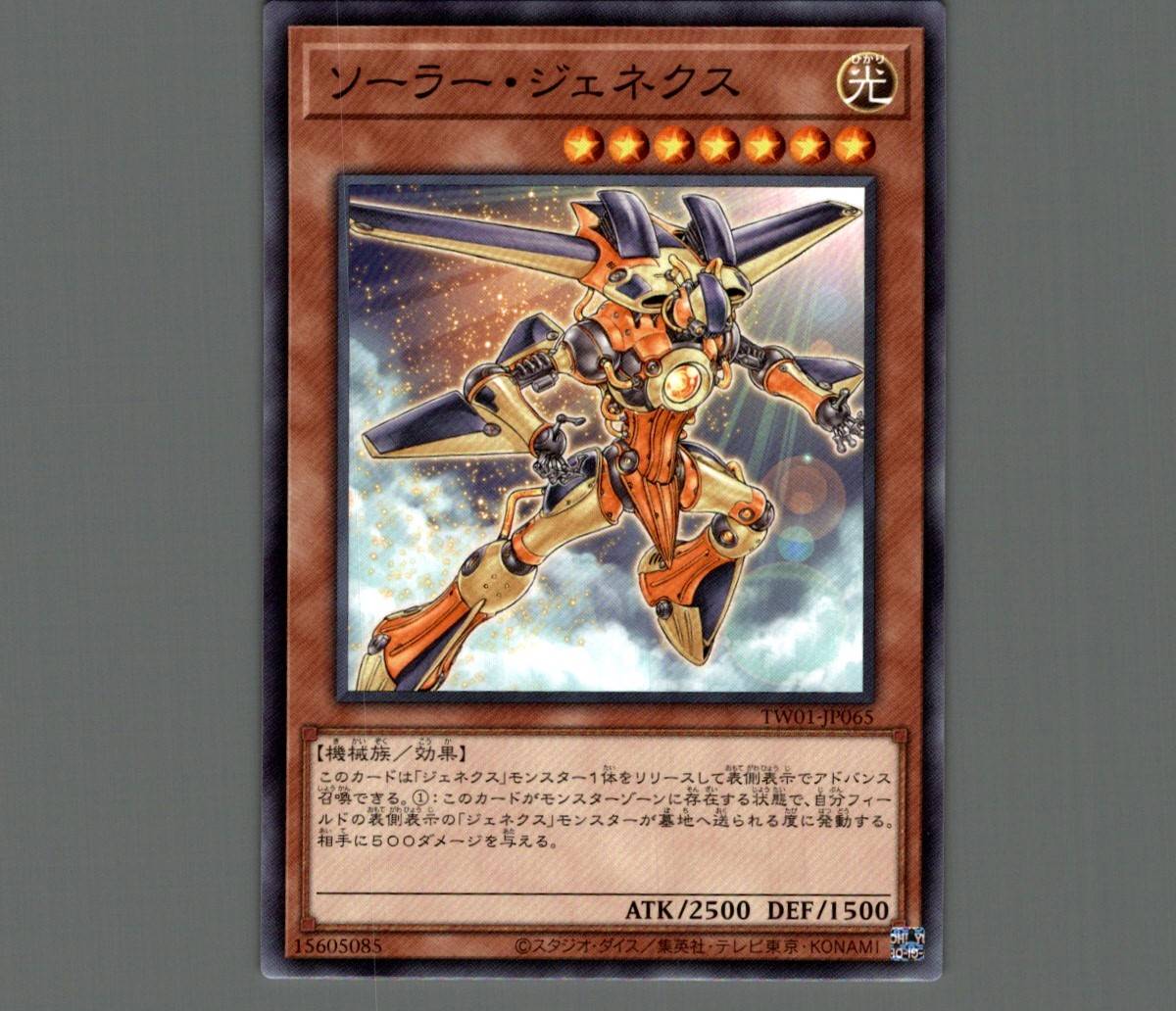 ソーラー・ジェネクス/ノーマル【モンスター】《TW01-JP065》 - メルカード遊戯王