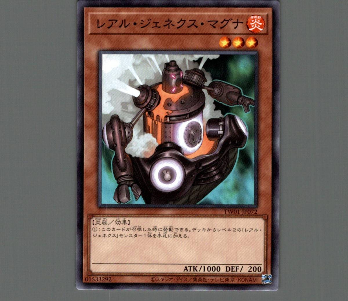 レアル・ジェネクス・マグナ/ノーマル【モンスター】《TW01-JP072》 - メルカード遊戯王