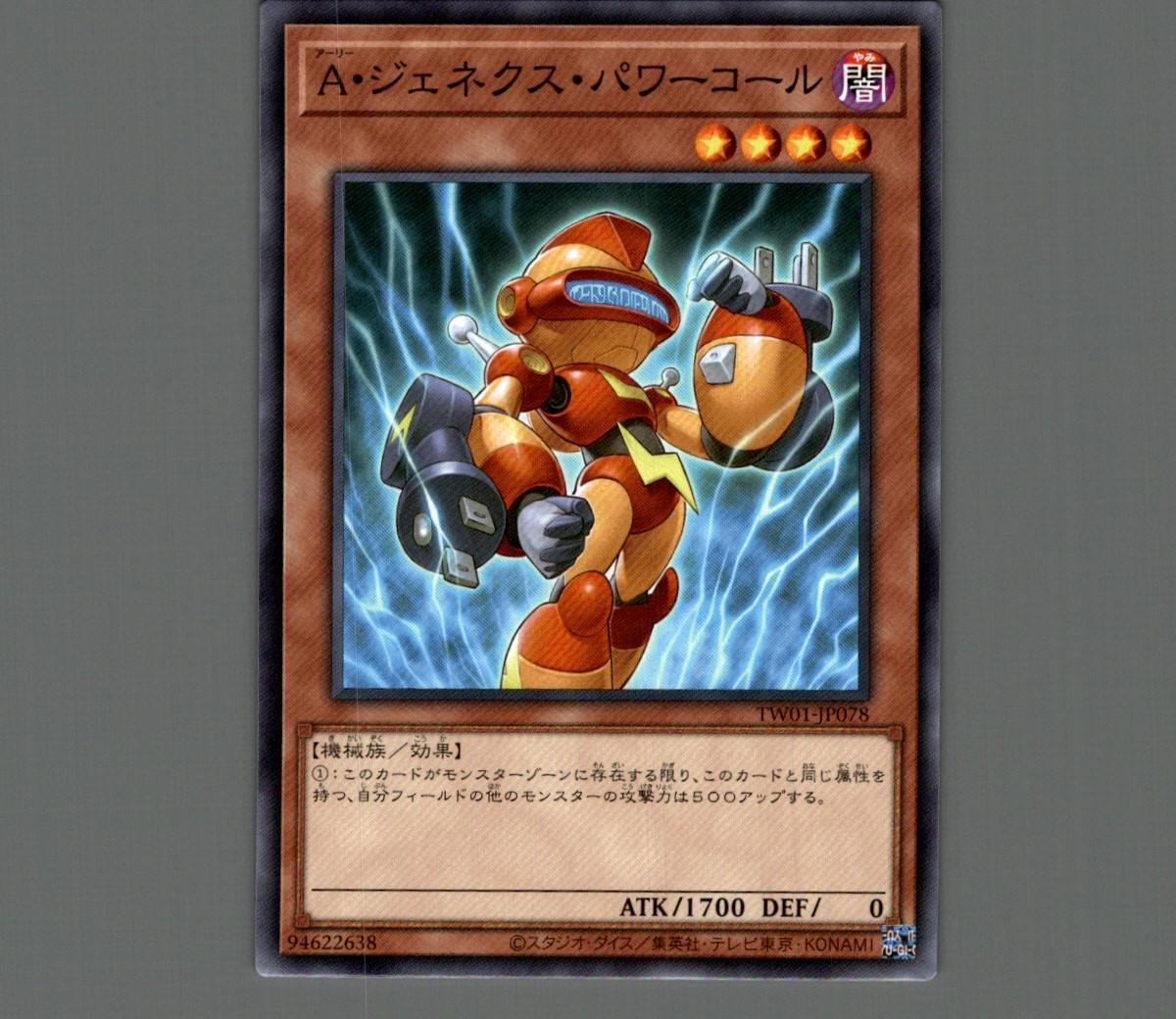 A・ジェネクス・パワーコール/ノーマル【モンスター】《TW01-JP078》 - メルカード遊戯王