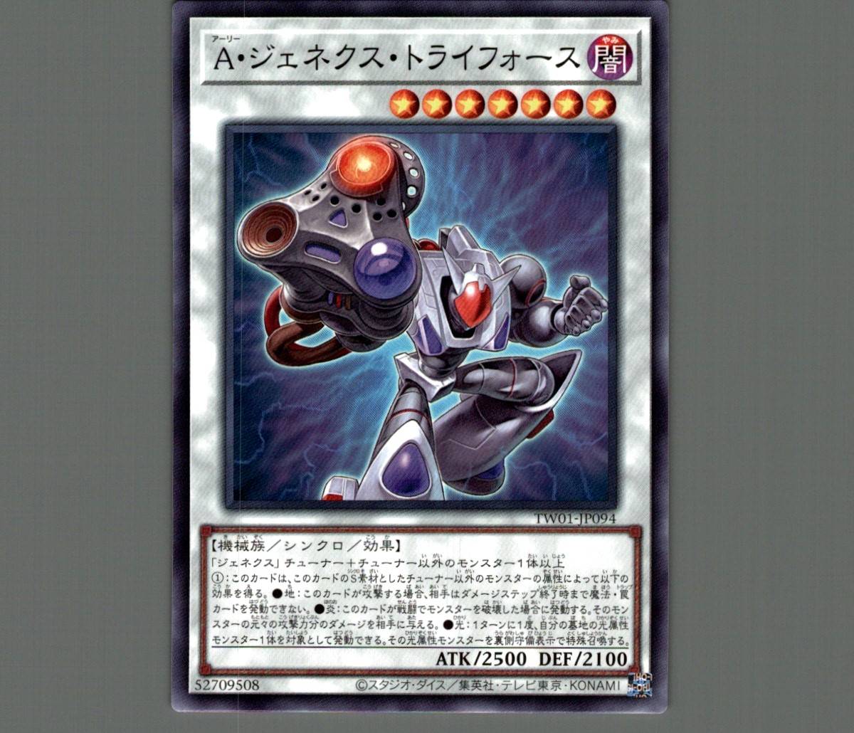 A・ジェネクス・トライフォース/ノーマル【シンクロ】《TW01-JP094》 - メルカード遊戯王