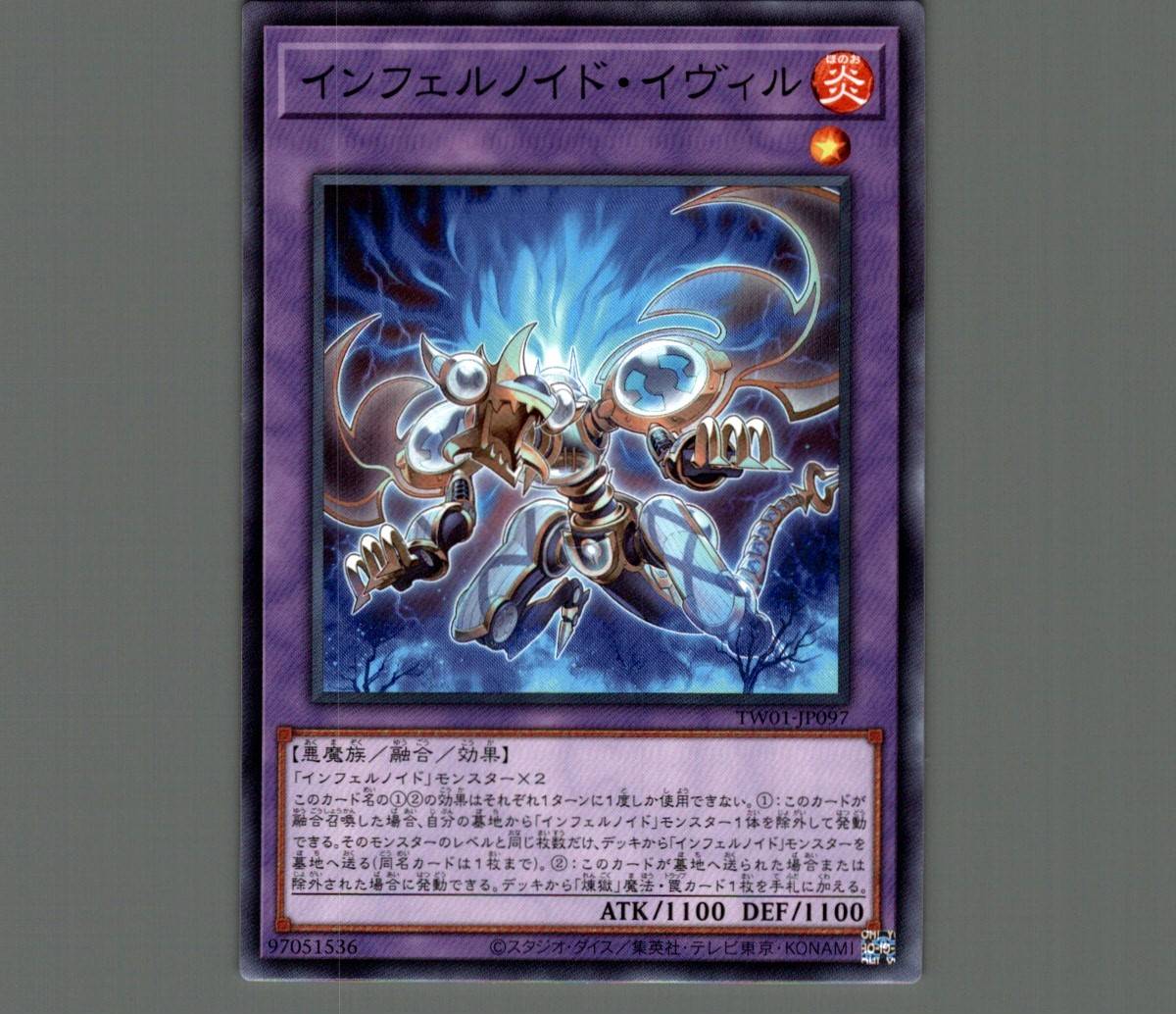 インフェルノイド・イヴィル/ノーマル【融合】《TW01-JP097》 - メルカード遊戯王