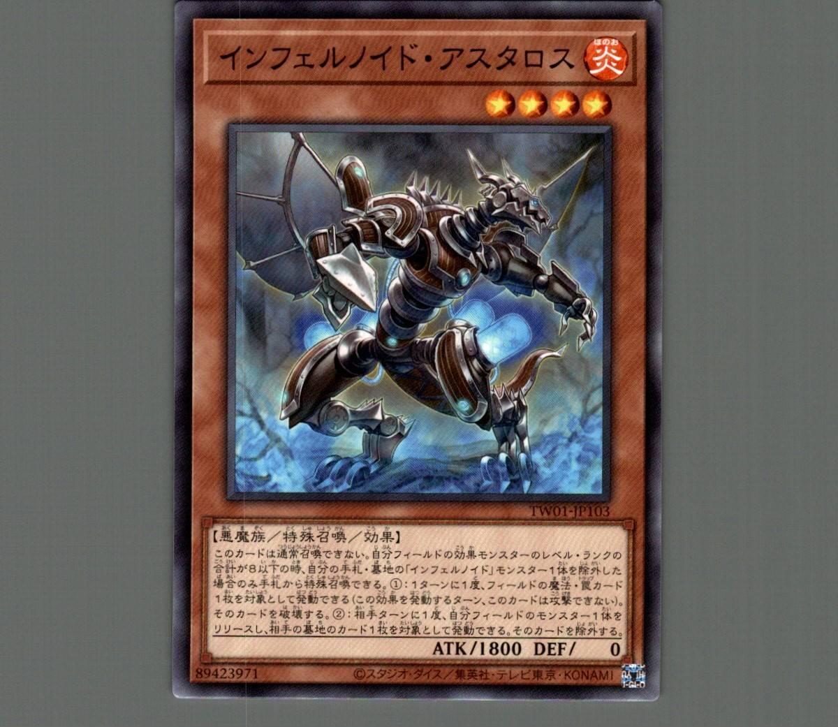 インフェルノイド・アスタロス/ノーマル【モンスター】《TW01-JP103》 - メルカード遊戯王
