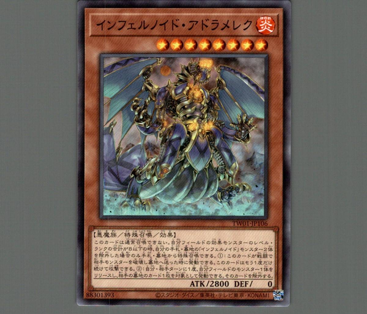インフェルノイド・アドラメレク/ノーマル【モンスター】《TW01-JP106》 - メルカード遊戯王