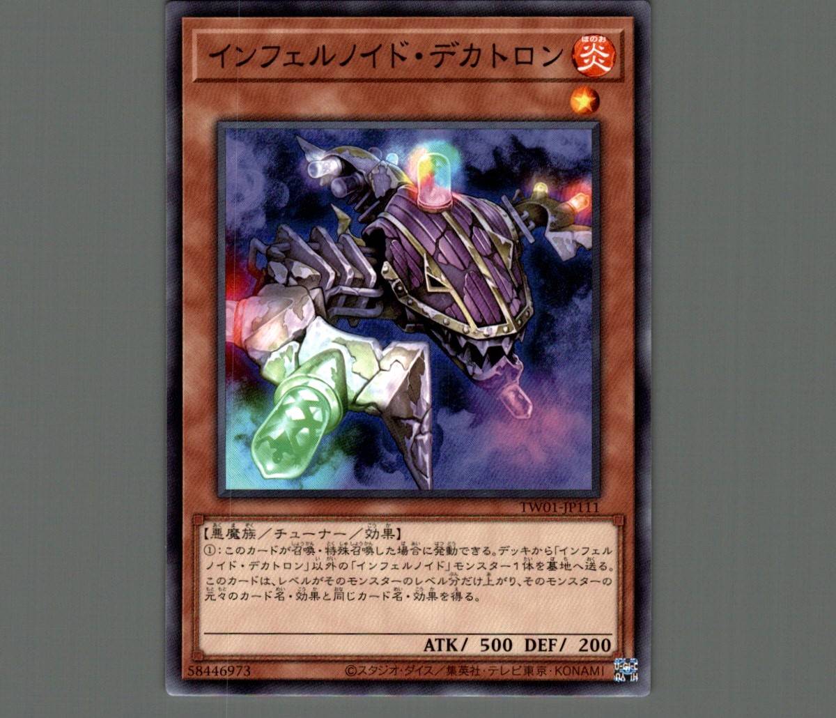 インフェルノイド・デカトロン/ノーマル【モンスター】《TW01-JP111》 - メルカード遊戯王