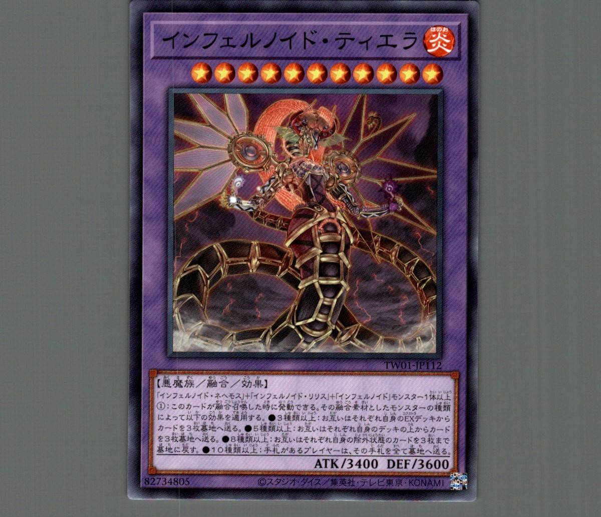 インフェルノイド・ティエラ/ノーマル【融合】《TW01-JP112》 - メルカード遊戯王
