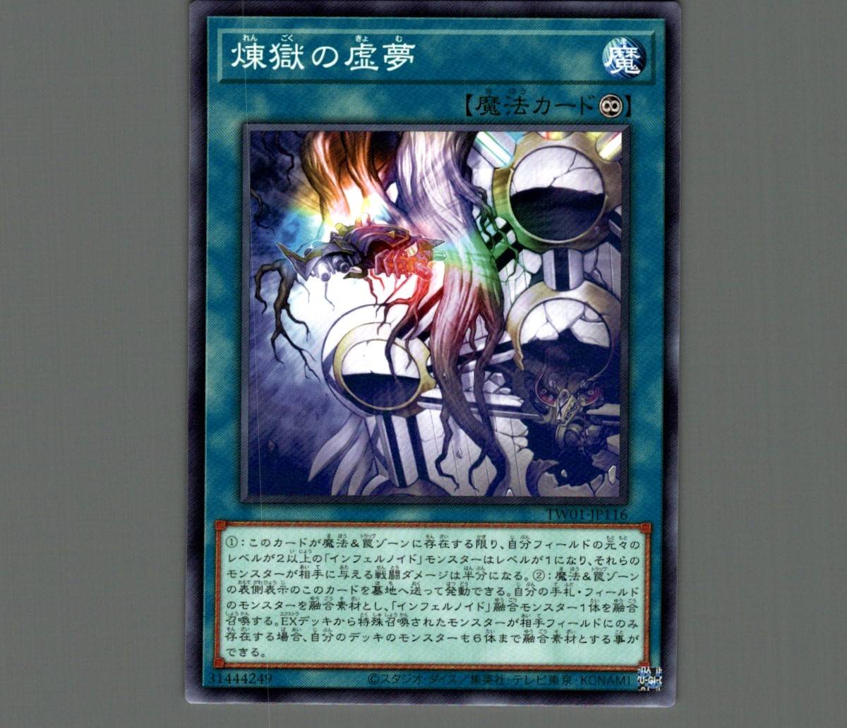 煉獄の虚夢/ノーマル【魔法】《TW01-JP116》 - メルカード遊戯王
