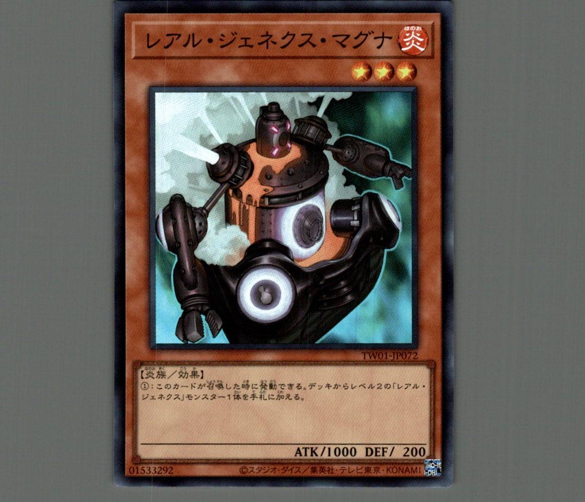 レアル・ジェネクス・マグナ/スーパー【モンスター】《TW01-JP072》 - メルカード遊戯王