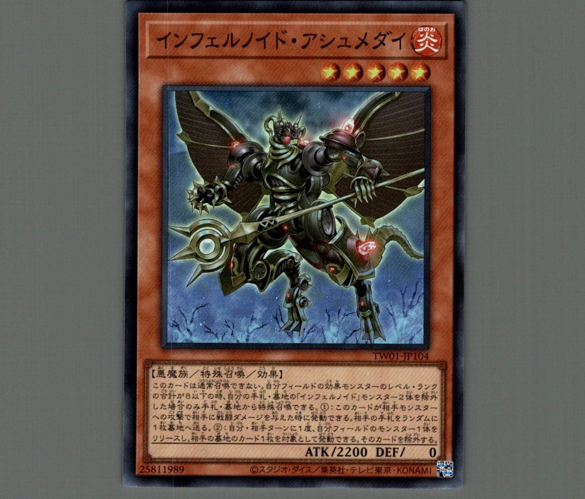 インフェルノイド・アシュメダイ/スーパー【モンスター】《TW01-JP104》 - メルカード遊戯王
