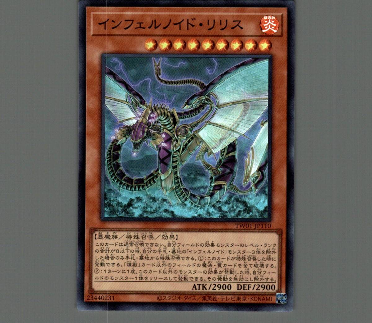 インフェルノイド・リリス/スーパー【モンスター】《TW01-JP110》 - メルカード遊戯王