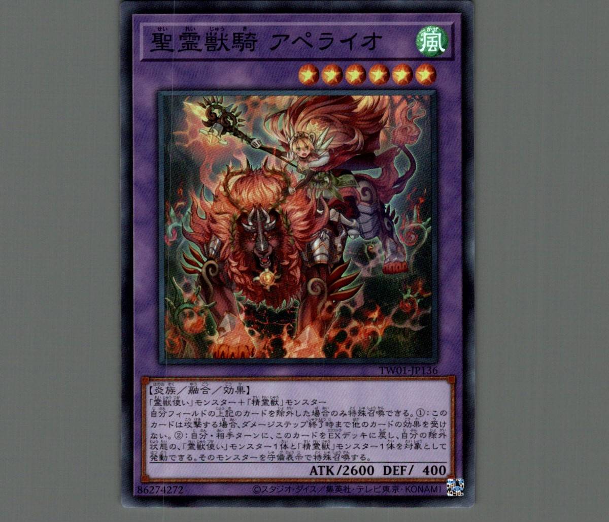 聖霊獣騎アペライオ/スーパー【融合】《TW01-JP136》 - メルカード遊戯王