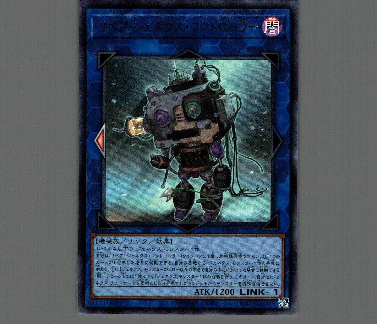 リペア・ジェネクス・コントローラー/ウルトラ【リンク】《TW01-JP051》 - メルカード遊戯王