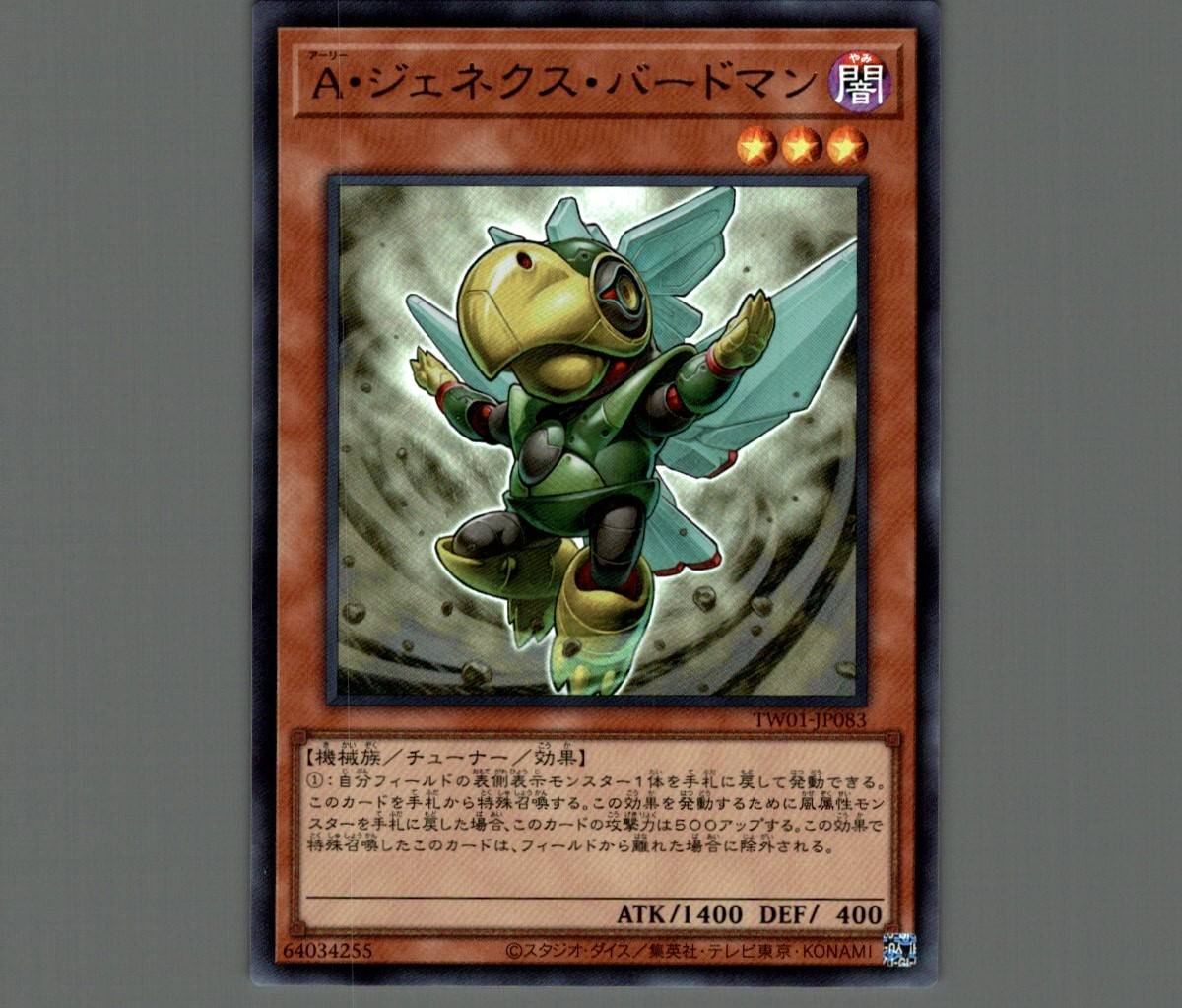 A・ジェネクス・バードマン/ウルトラ【モンスター】《TW01-JP083》 - メルカード遊戯王