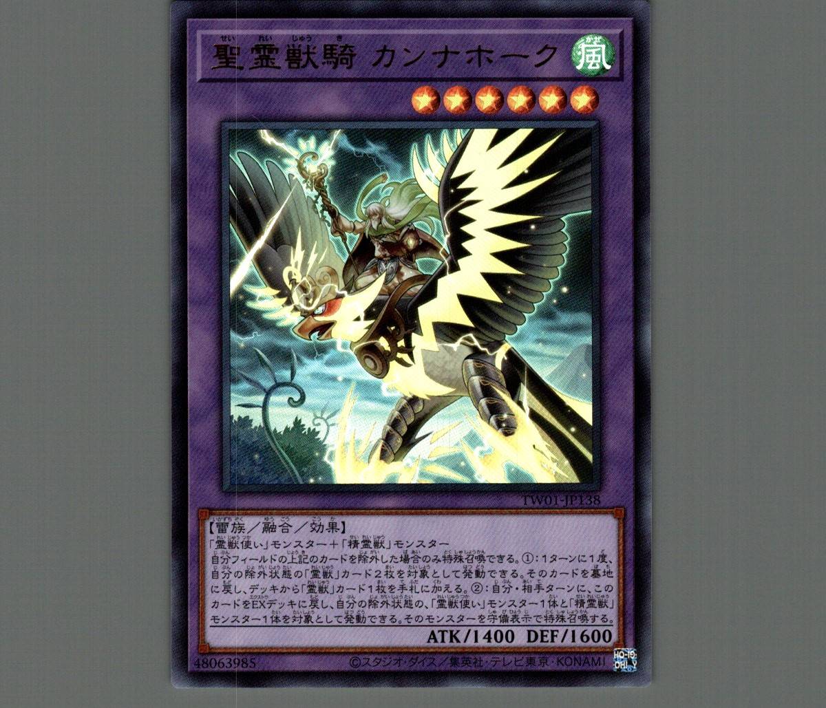 聖霊獣騎カンナホーク/ウルトラ【融合】《TW01-JP138》 - メルカード遊戯王
