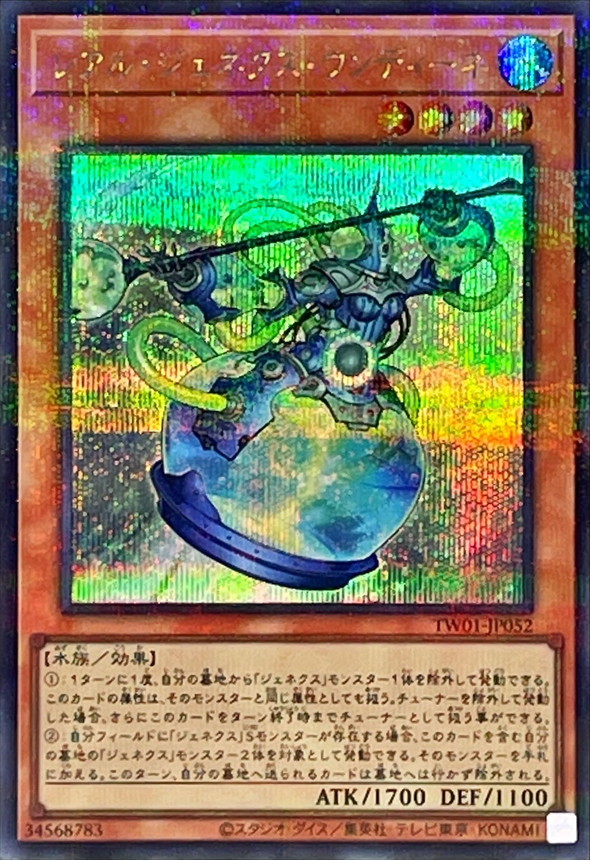 レアル・ジェネクス・ウンディーネ/シークレットパラレル【モンスター】《TW01-JP052》 - メルカード遊戯王