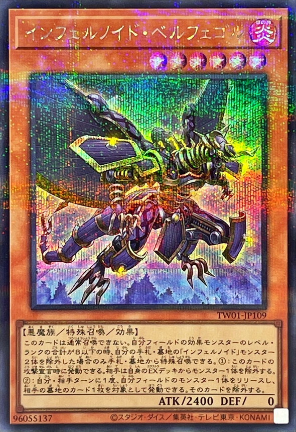 インフェルノイド・ベルフェゴル/シークレットパラレル【モンスター】《TW01-JP109》 - メルカード遊戯王